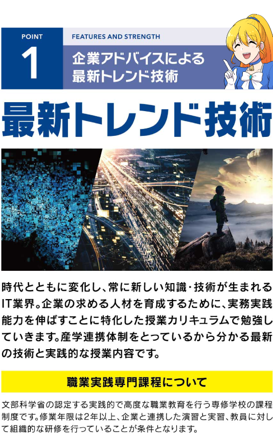 マンガでわかる - 新潟高度情報専門学校(KOUDO) | コンピュータ・情報・IT・ゲームのプロになる！