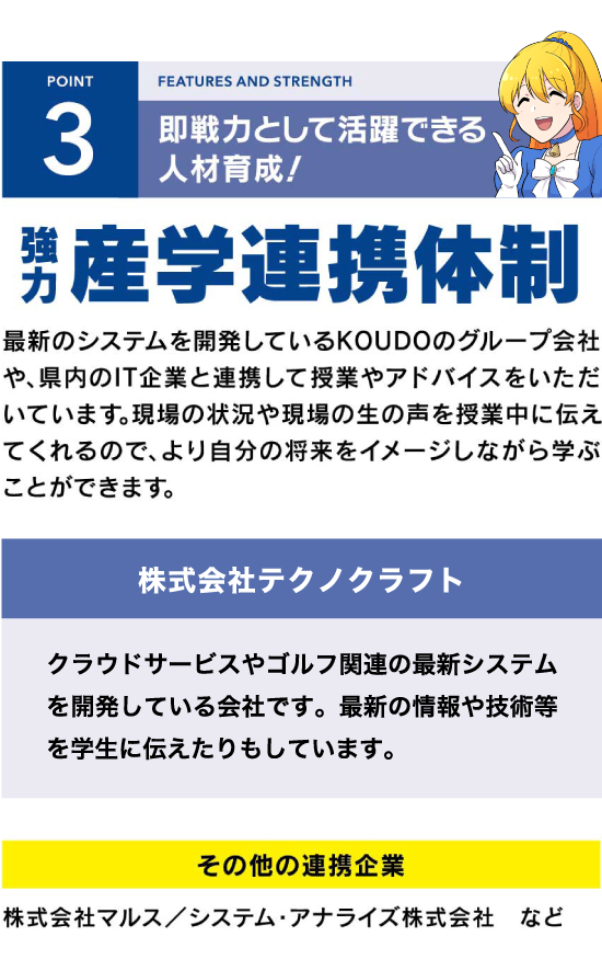 マンガでわかる - 新潟高度情報専門学校(KOUDO) | コンピュータ・情報・IT・ゲームのプロになる！